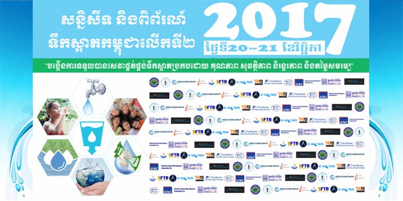 Water Conference & Exhibition - CWA